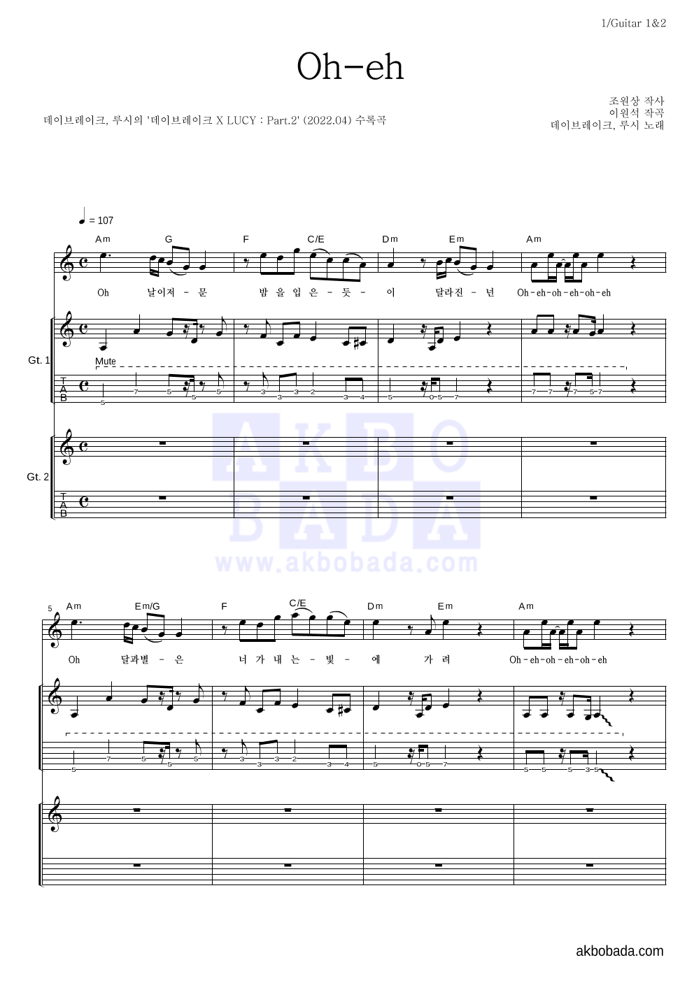 데이브레이크,루시 Oh-eh 악보