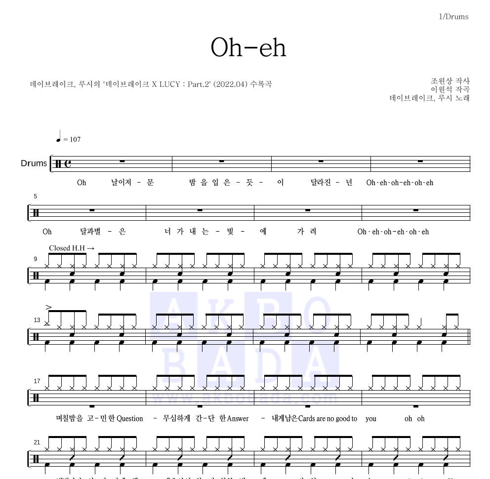 데이브레이크,루시 Oh-eh 악보