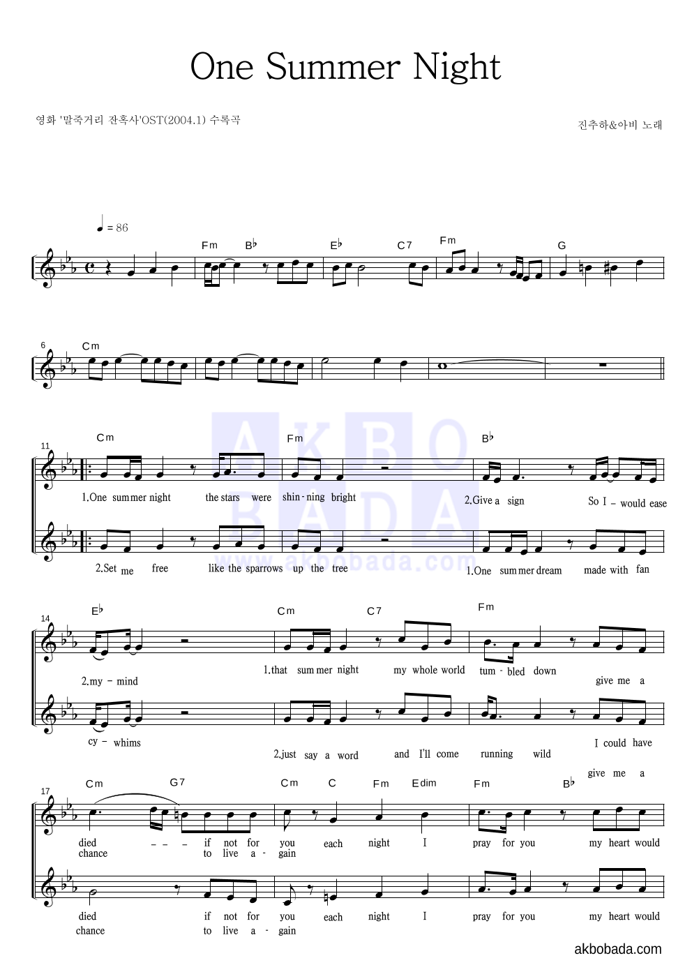 진추하(陳秋霞) One Summer Night 악보 : 악보바다