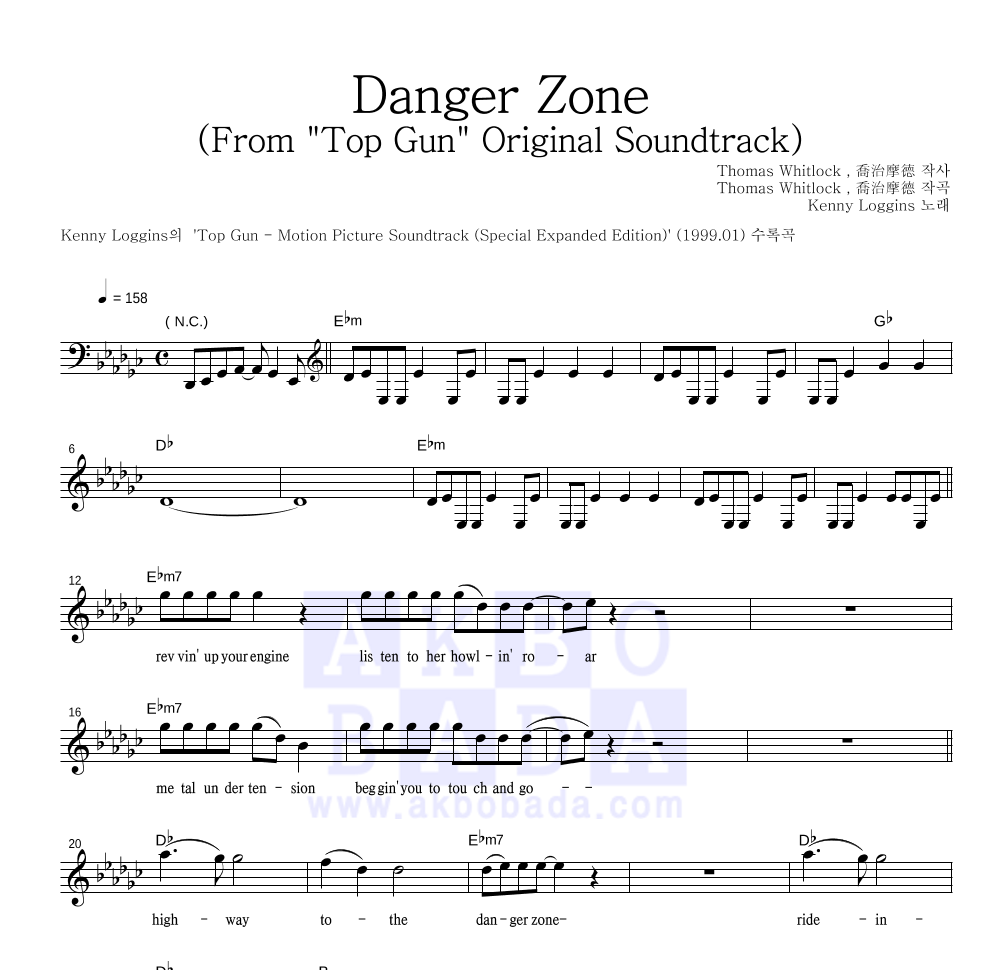 Kenny Loggins Danger Zone(From 'Top Gun' Original Soundtrack) 악보