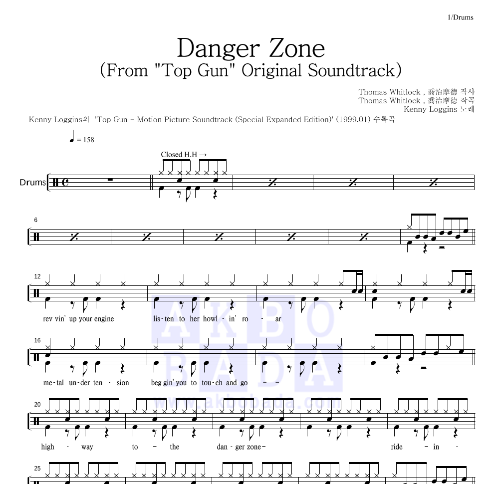 Kenny Loggins Danger Zone(From 'Top Gun' Original Soundtrack) 악보