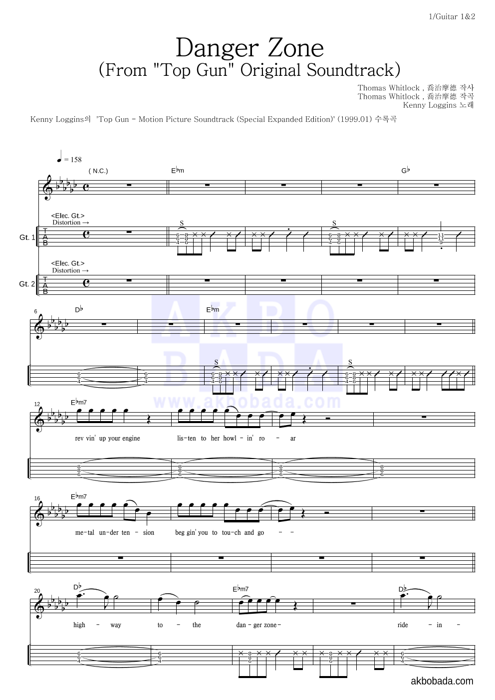 Kenny Loggins Danger Zone(From 'Top Gun' Original Soundtrack) MR : 악보바다