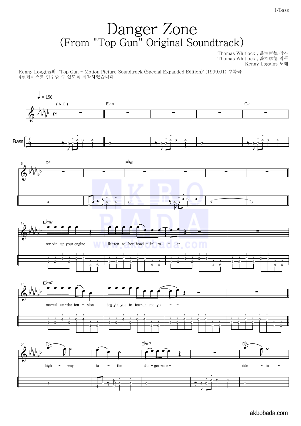 Kenny Loggins Danger Zone(From 'Top Gun' Original Soundtrack) 악보