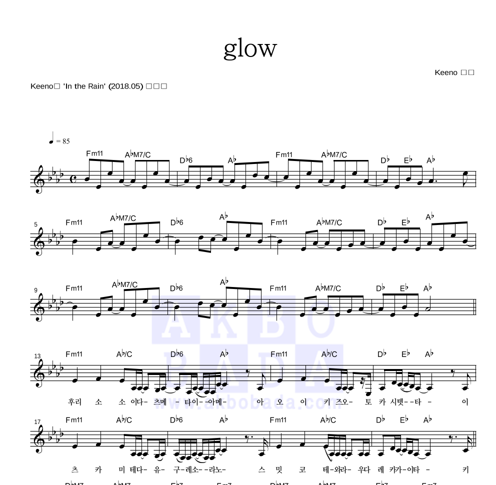 Keeno glow 악보