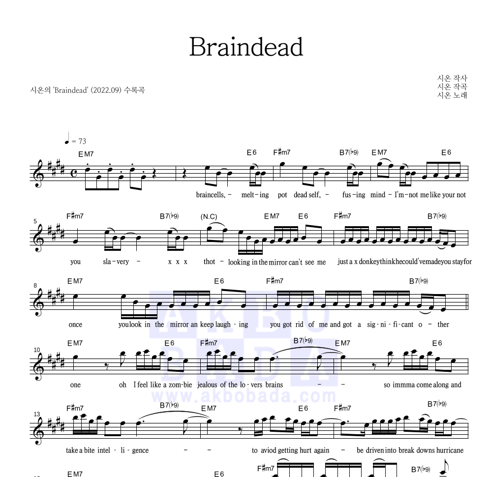 시온 Braindead 악보