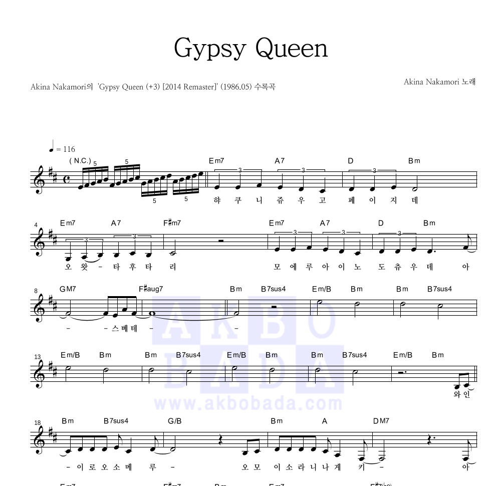 Akina Nakamori Gypsy Queen 악보