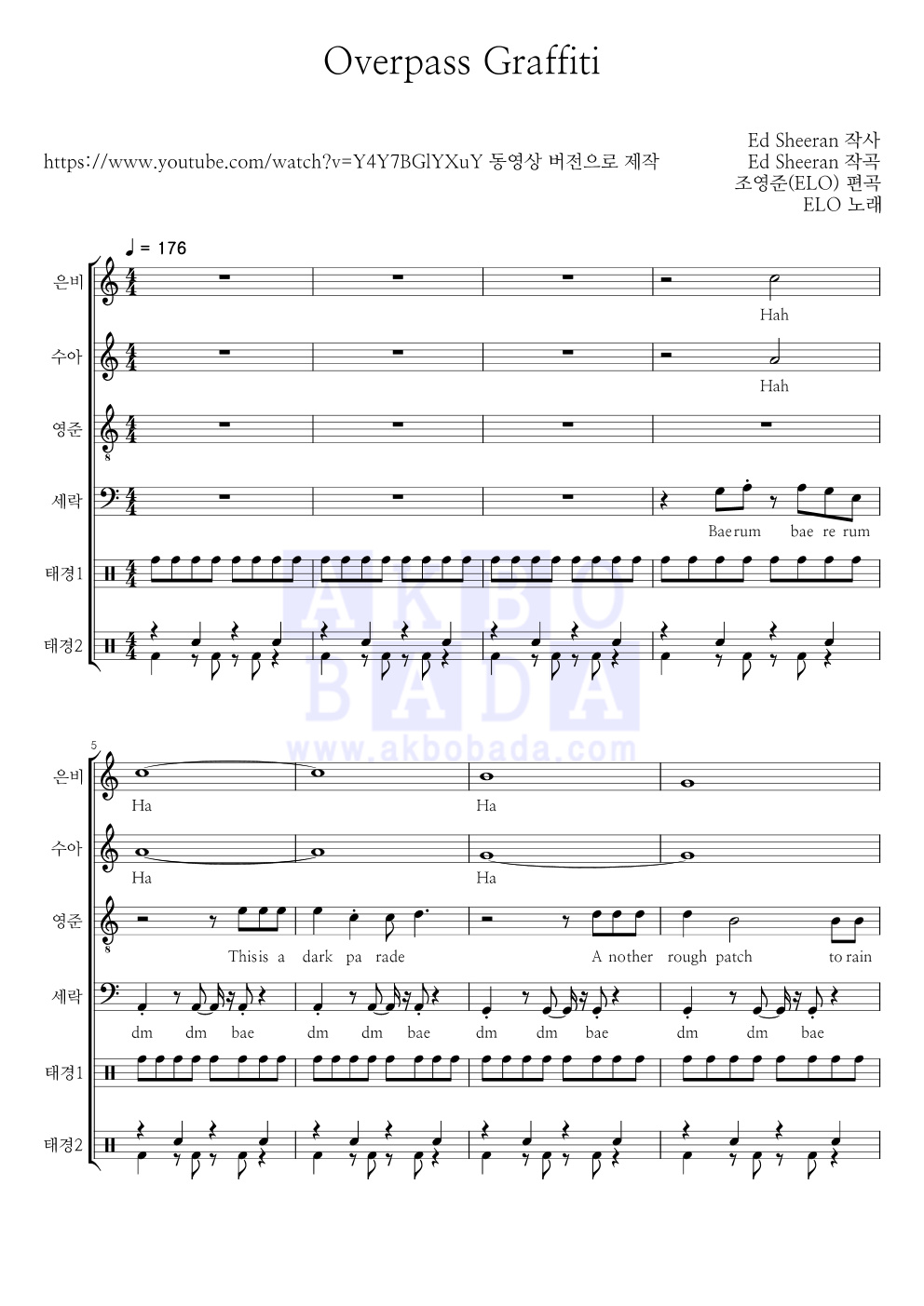 엘로(ELO) Overpass Graffiti (Ed Sheeran) 악보