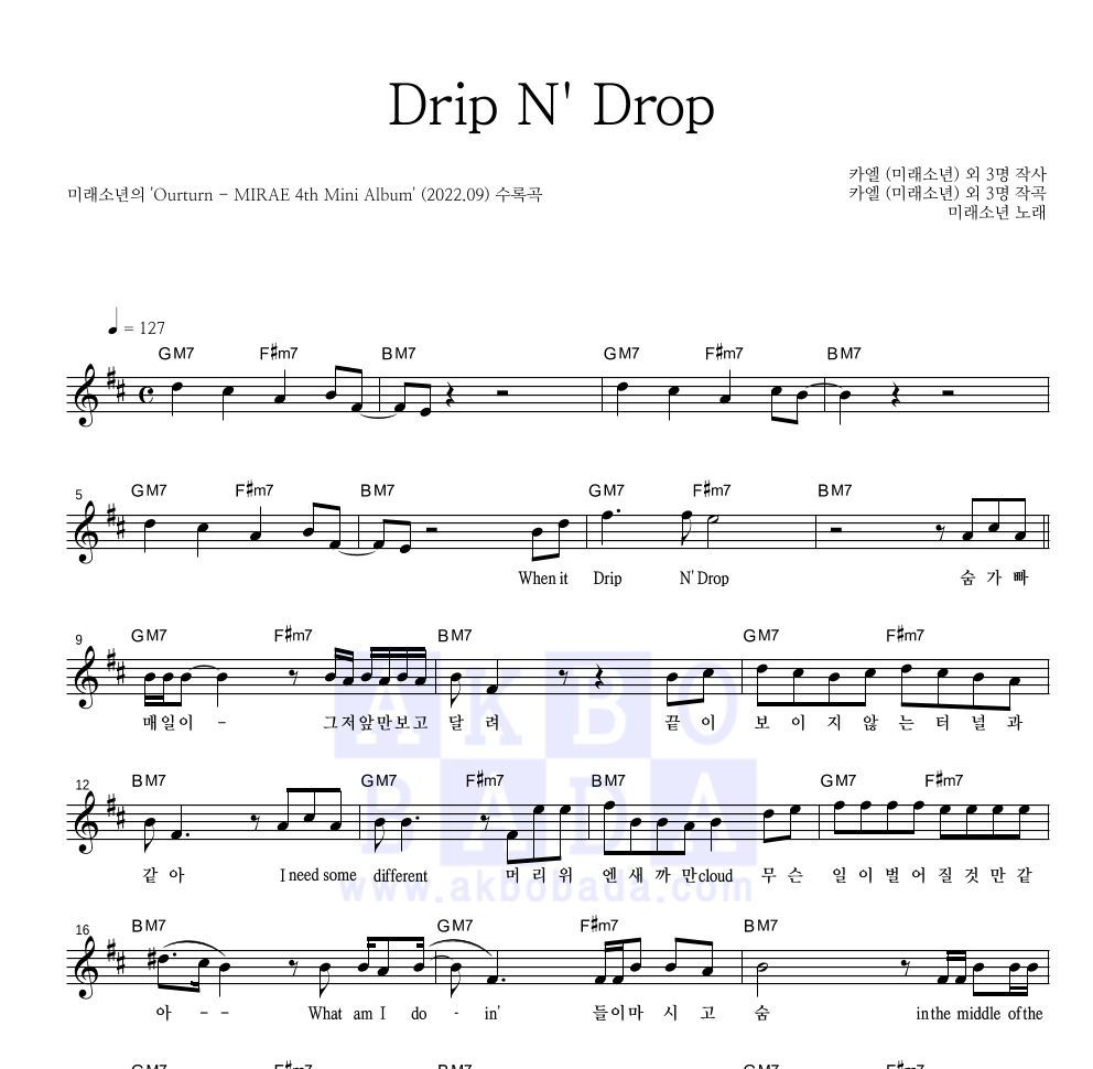 미래소년 Drip N' Drop 악보