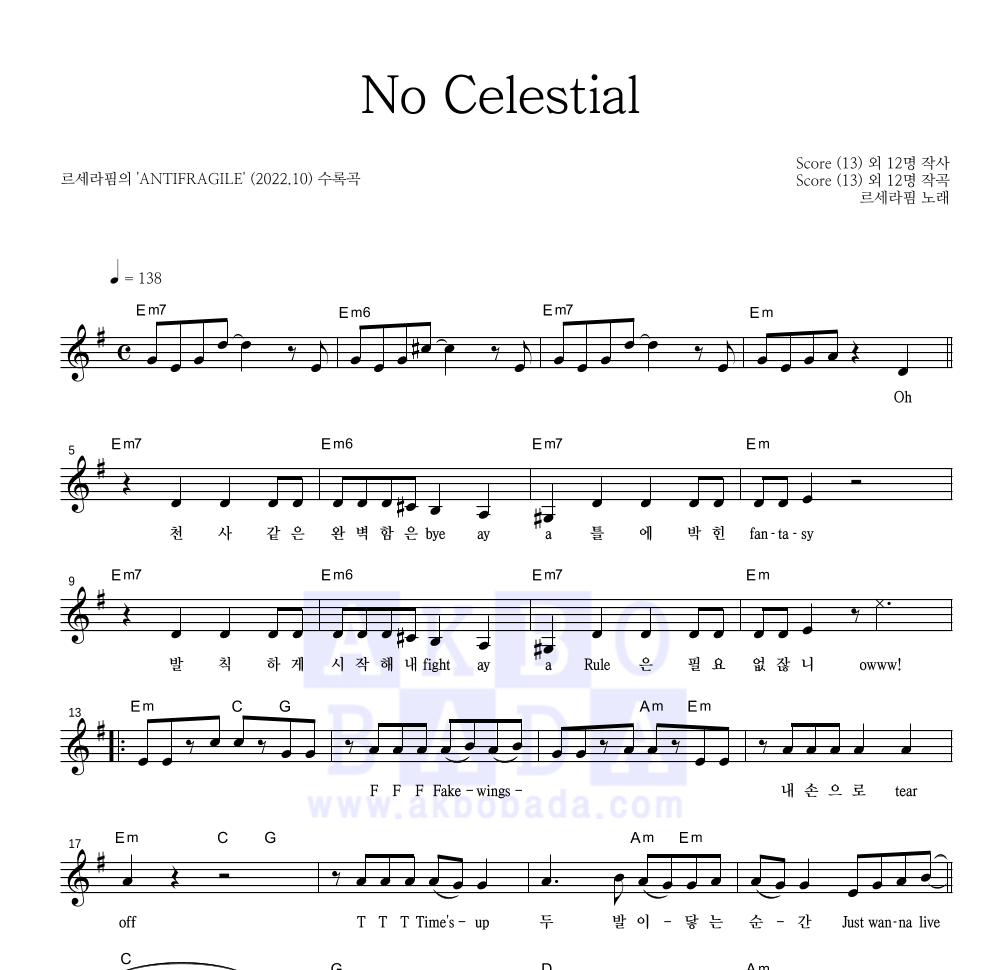 르세라핌 No Celestial 악보 : 악보바다