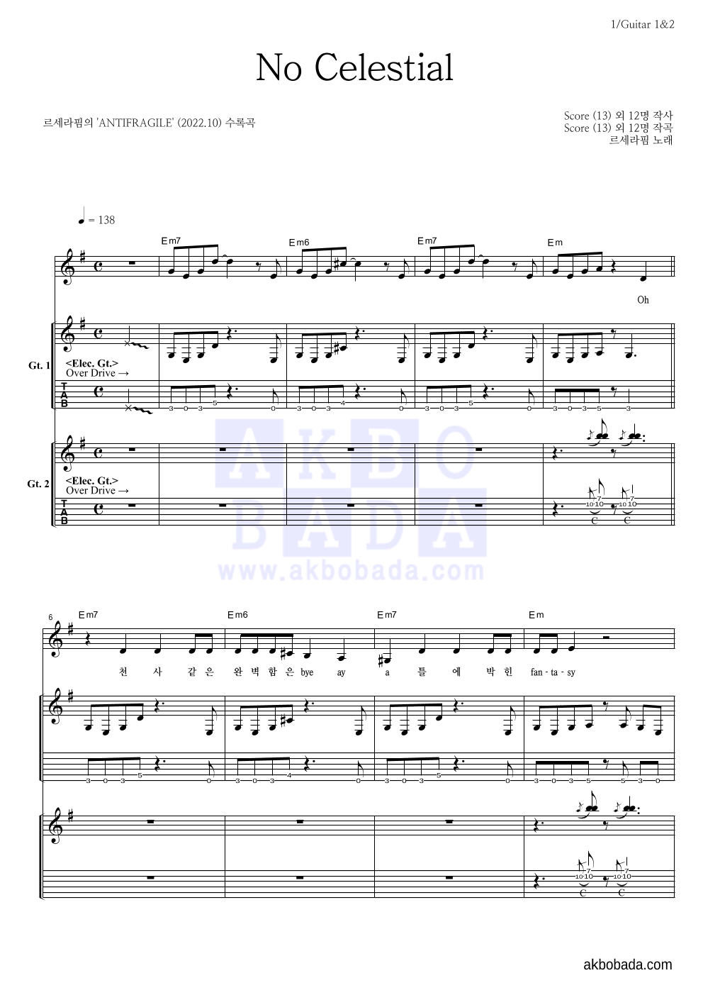 르세라핌 No Celestial 악보 : 악보바다