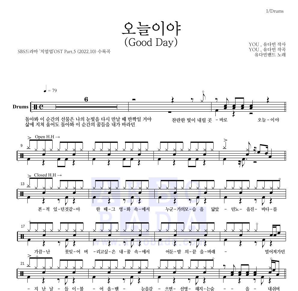 유다빈밴드 오늘이야(Good Day) 악보 : 악보바다