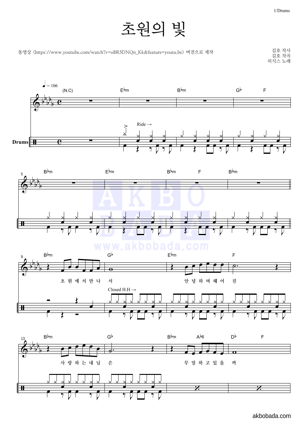 히식스 초원의 빛 악보