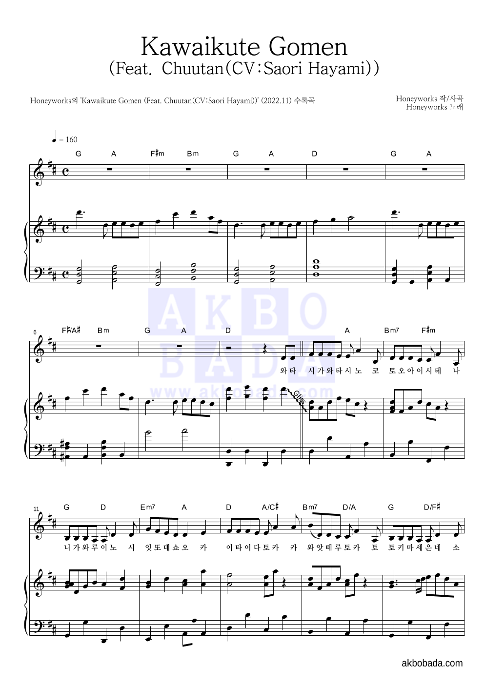 HoneyWorks Kawaikute Gomen (Feat. Chuutan(CV:Saori Hayami)) 악보