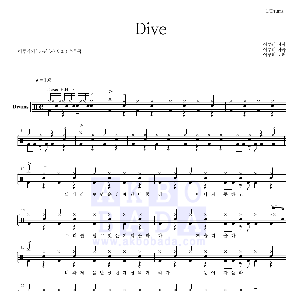 이루리 Dive 악보