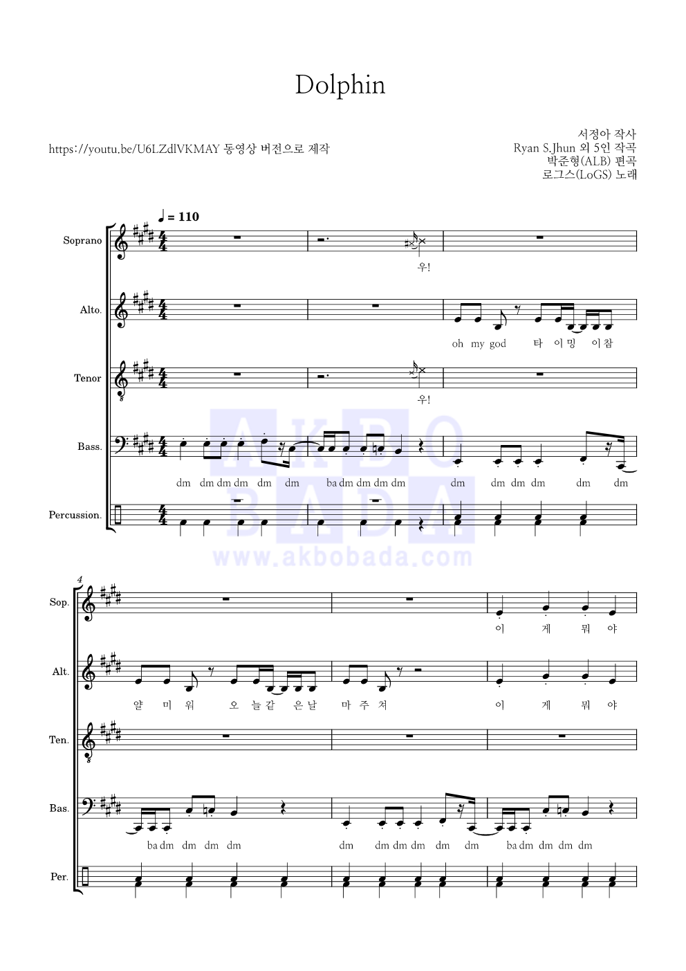 로그스(LoGS) Dolphin (오마이걸) 악보