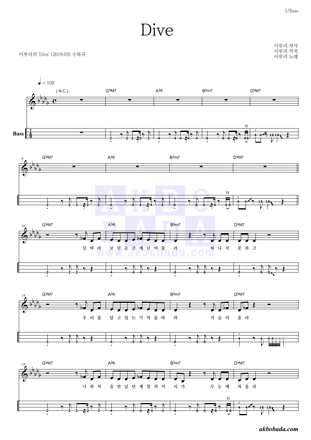 이루리 Dive 악보
