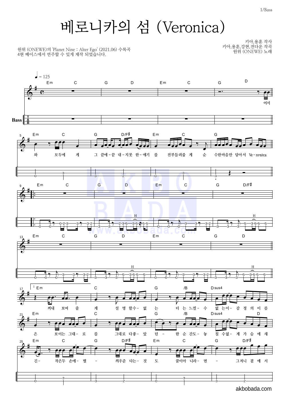 원위 (ONEWE) 베로니카의 섬 (Veronica) 악보 : 악보바다