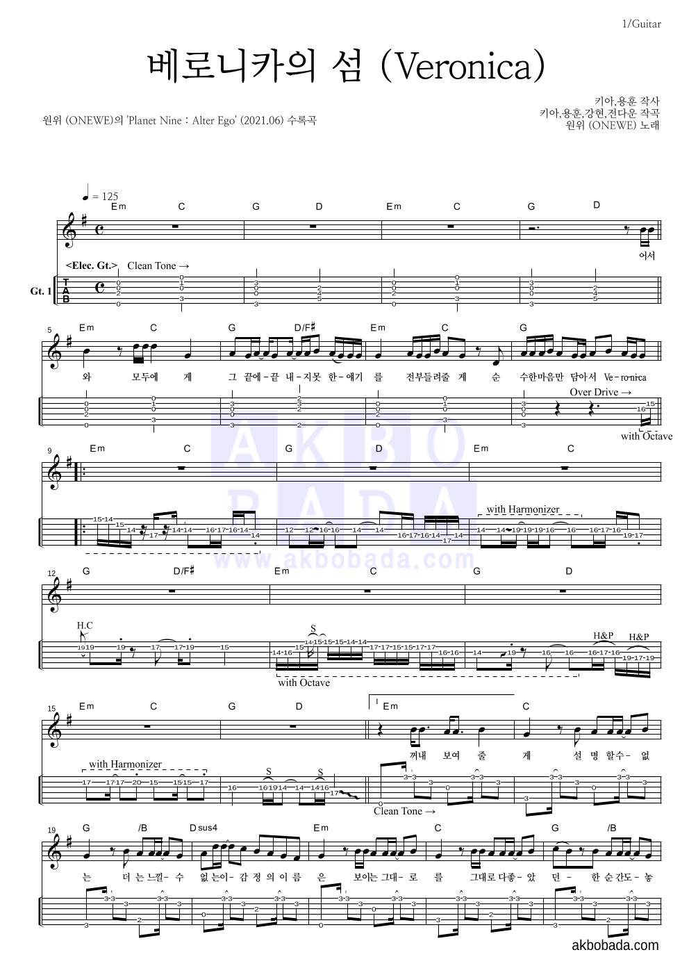 원위 (ONEWE) 베로니카의 섬 (Veronica) 악보 : 악보바다