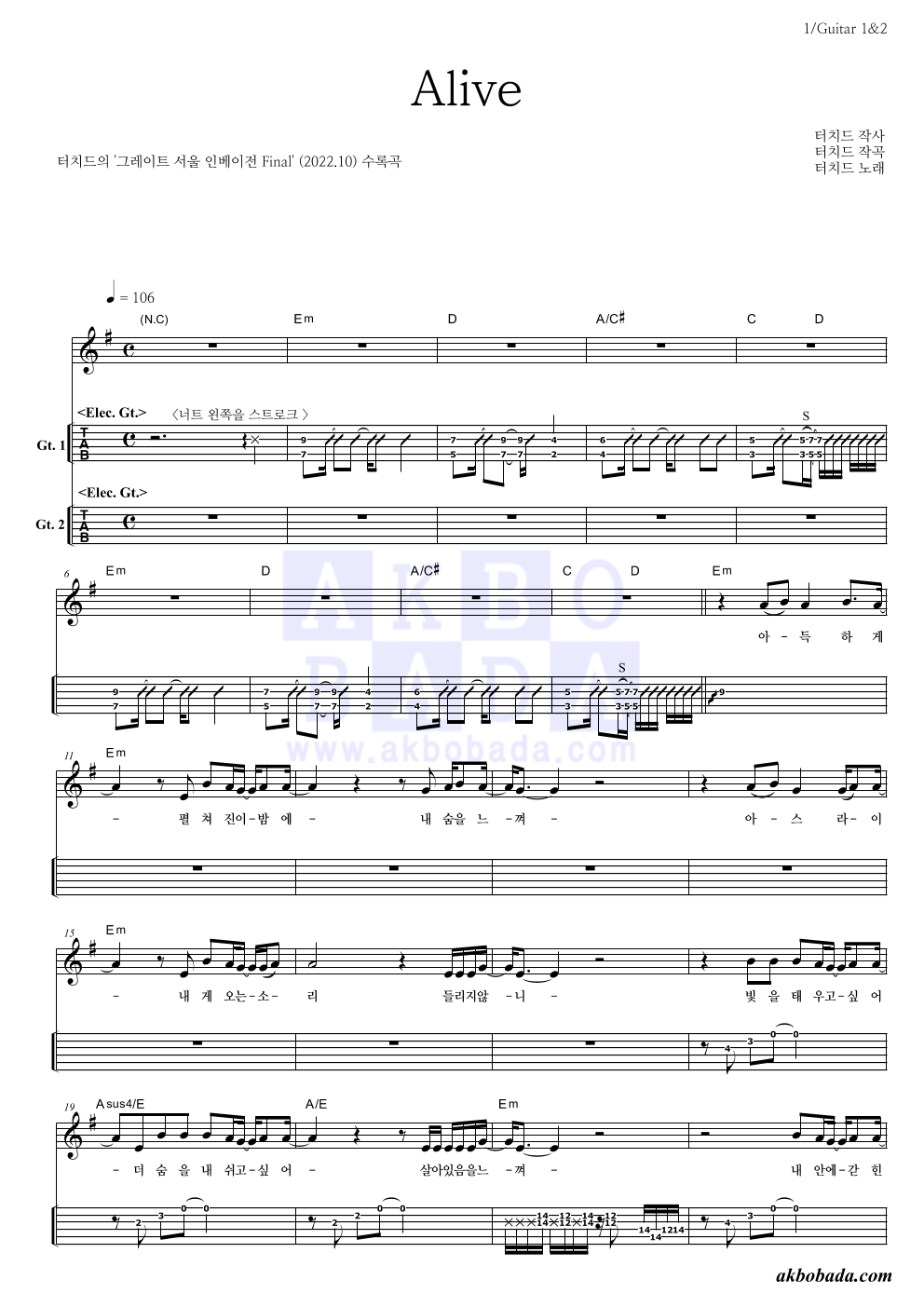 터치드 Alive 악보 : 악보바다
