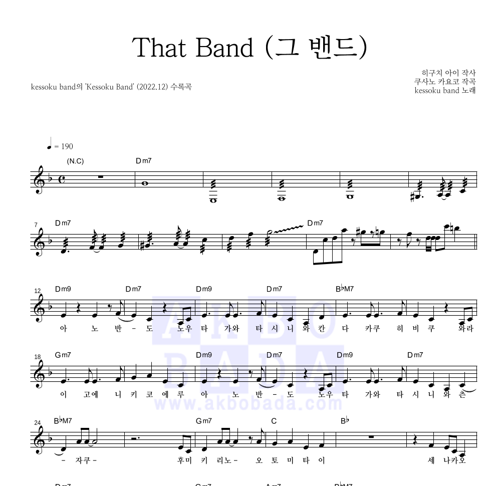 kessoku band That band (그 밴드) 악보
