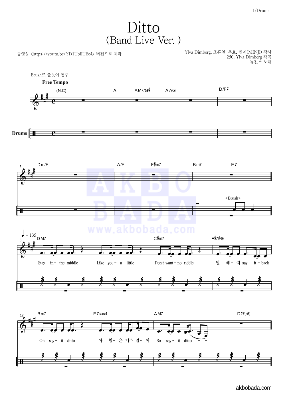 뉴진스 Ditto(Band Live Ver.) 악보
