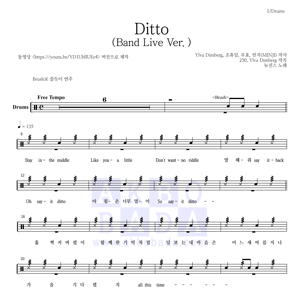 뉴진스 Ditto(Band Live Ver.) 악보