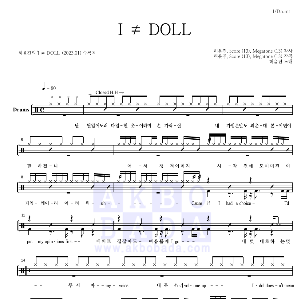 허윤진 I ≠ DOLL 악보