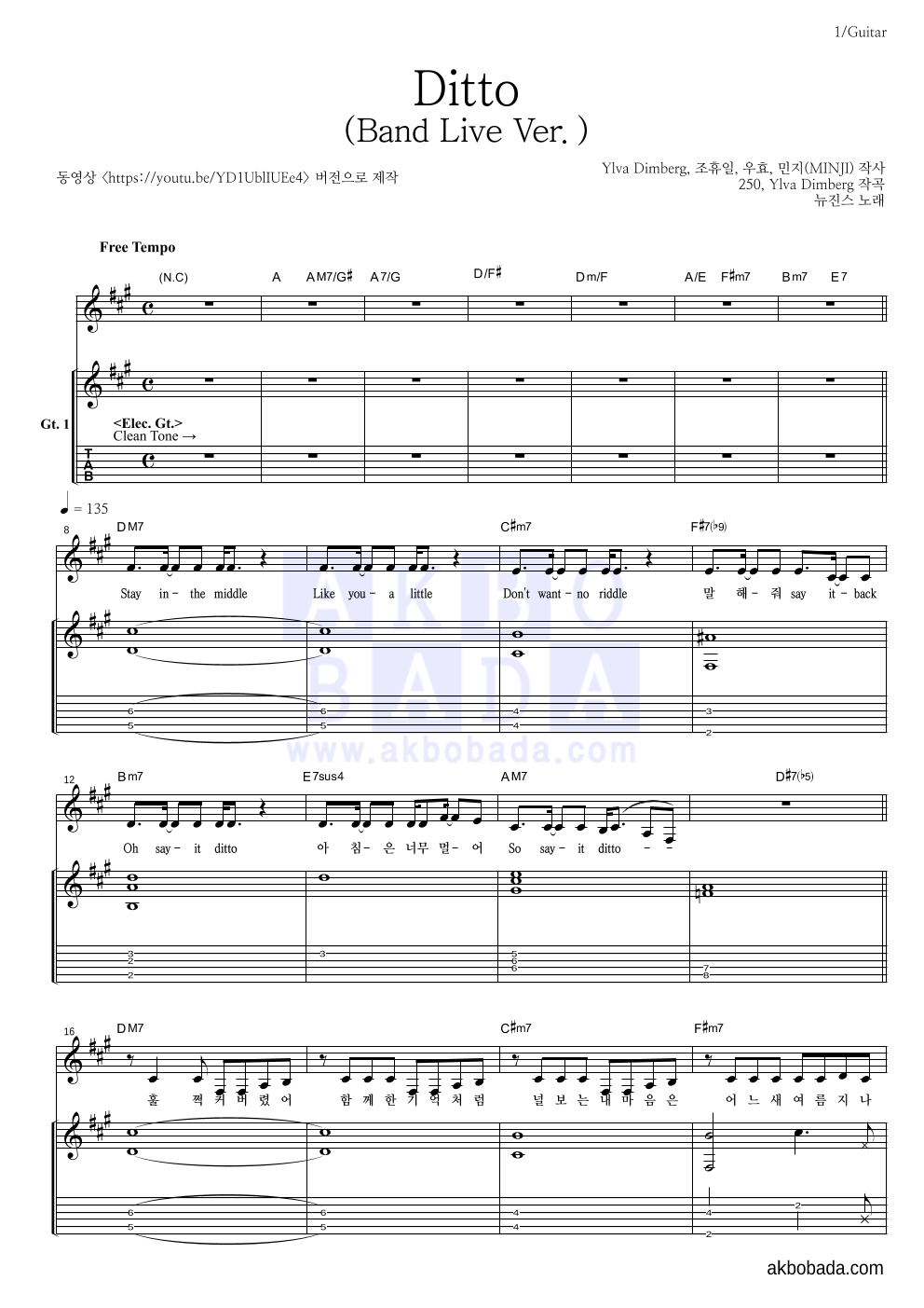 뉴진스 Ditto(Band Live Ver.) 악보