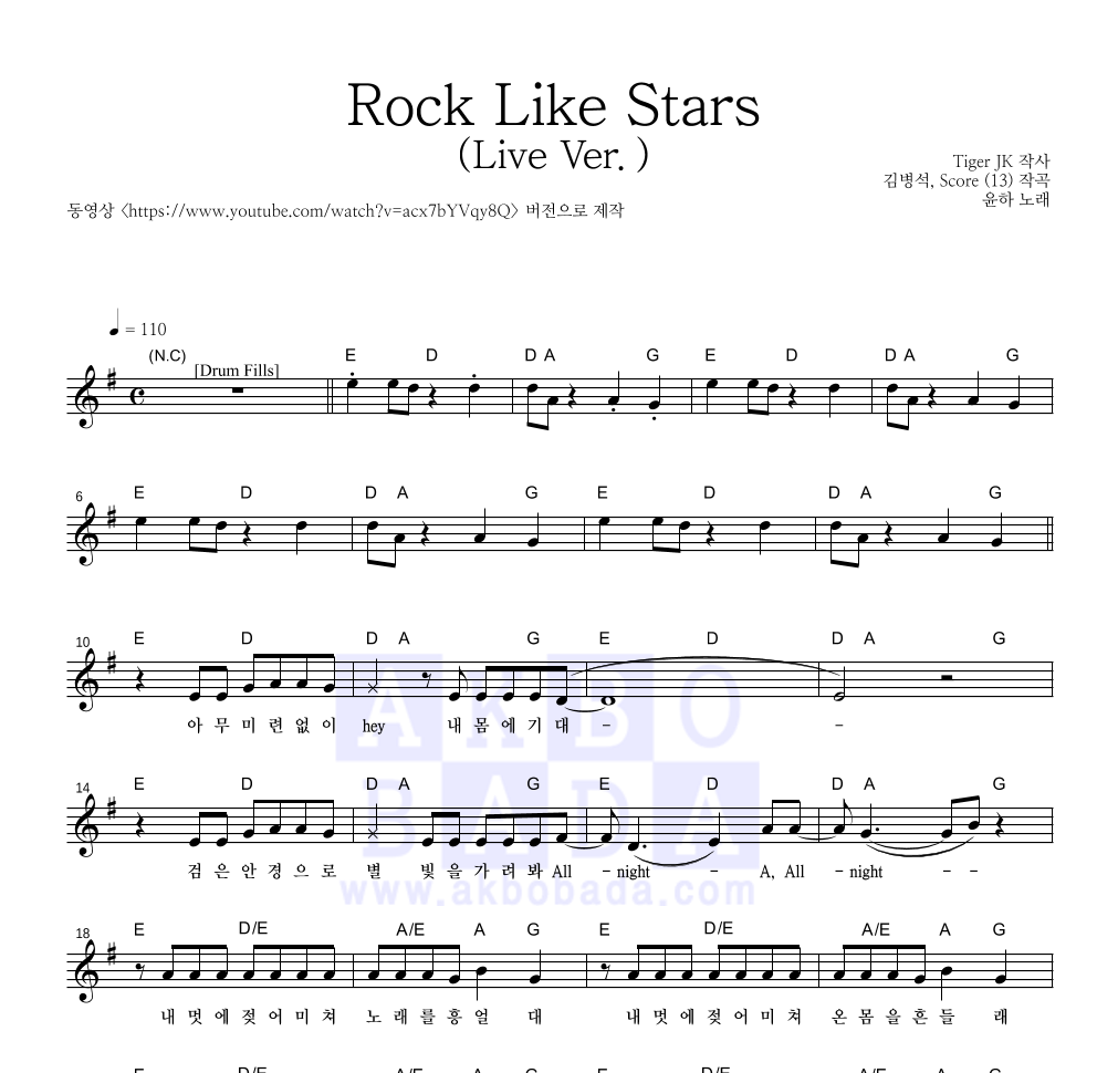 윤하 Rock Like Stars (Live Ver.) 악보
