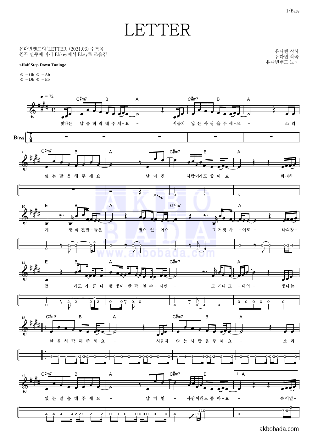 유다빈밴드 LETTER 악보 : 악보바다