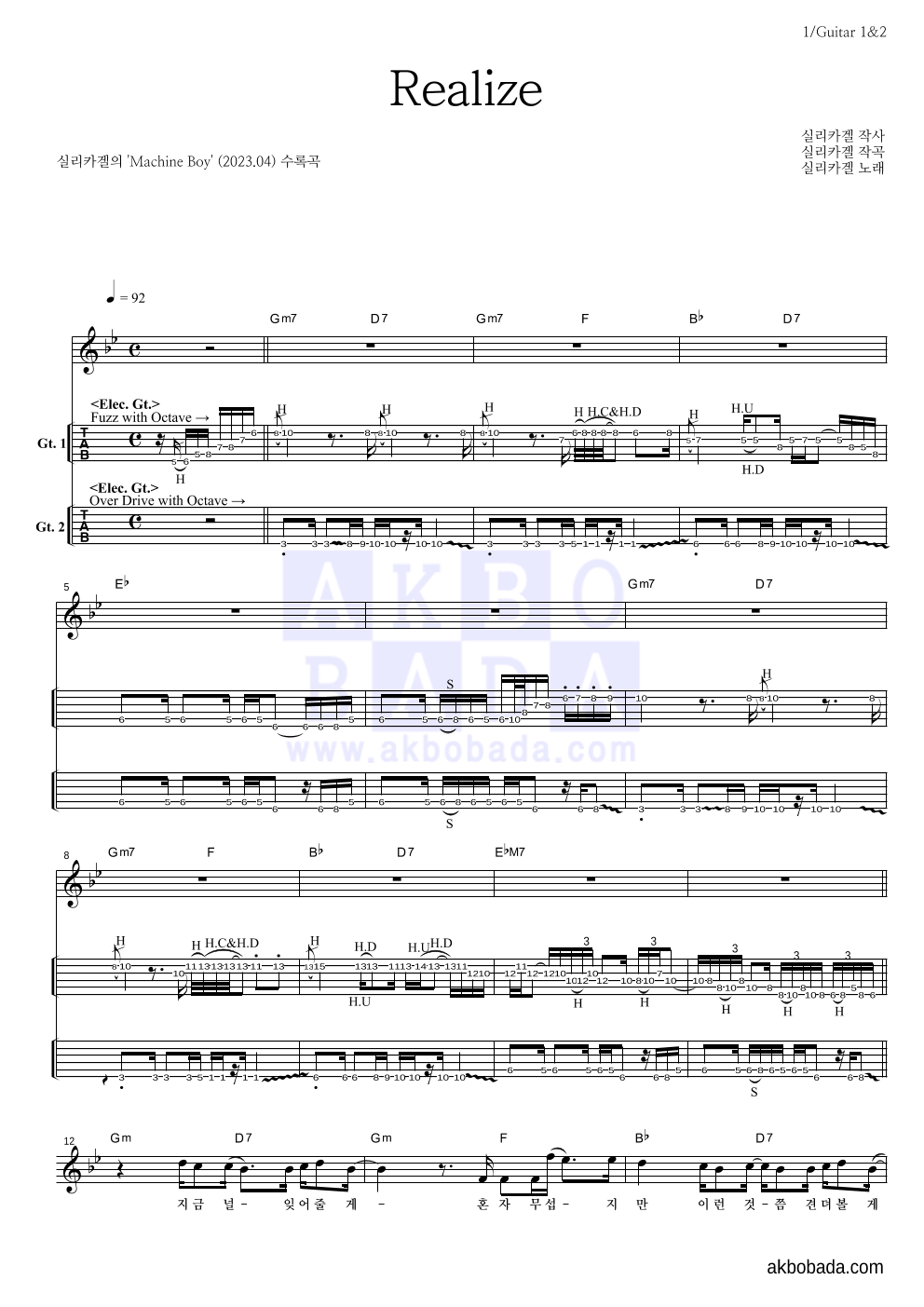 실리카겔 Realize 악보 : 악보바다