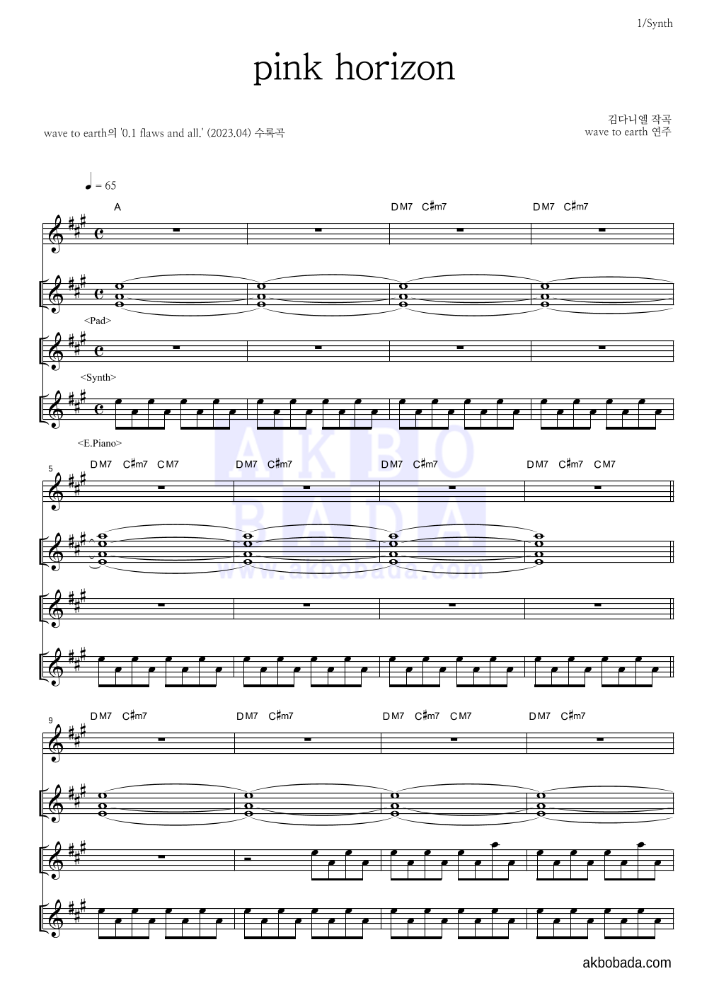 wave to earth pink horizon 악보