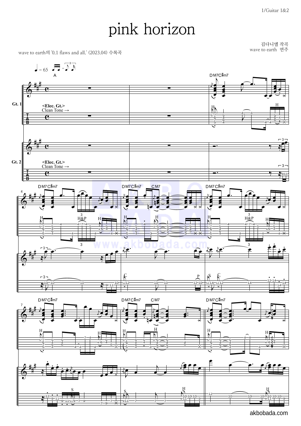 wave to earth pink horizon 악보