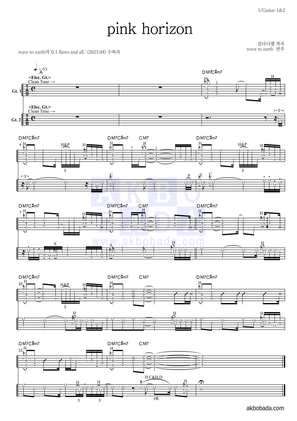 wave to earth pink horizon MR : 악보바다