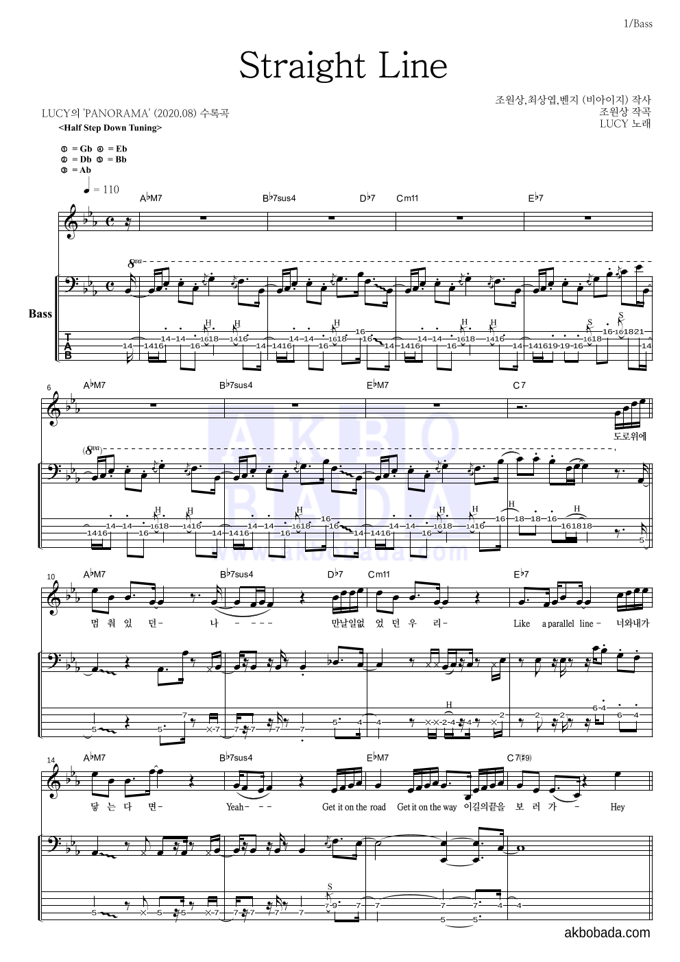 루시 Straight Line 악보