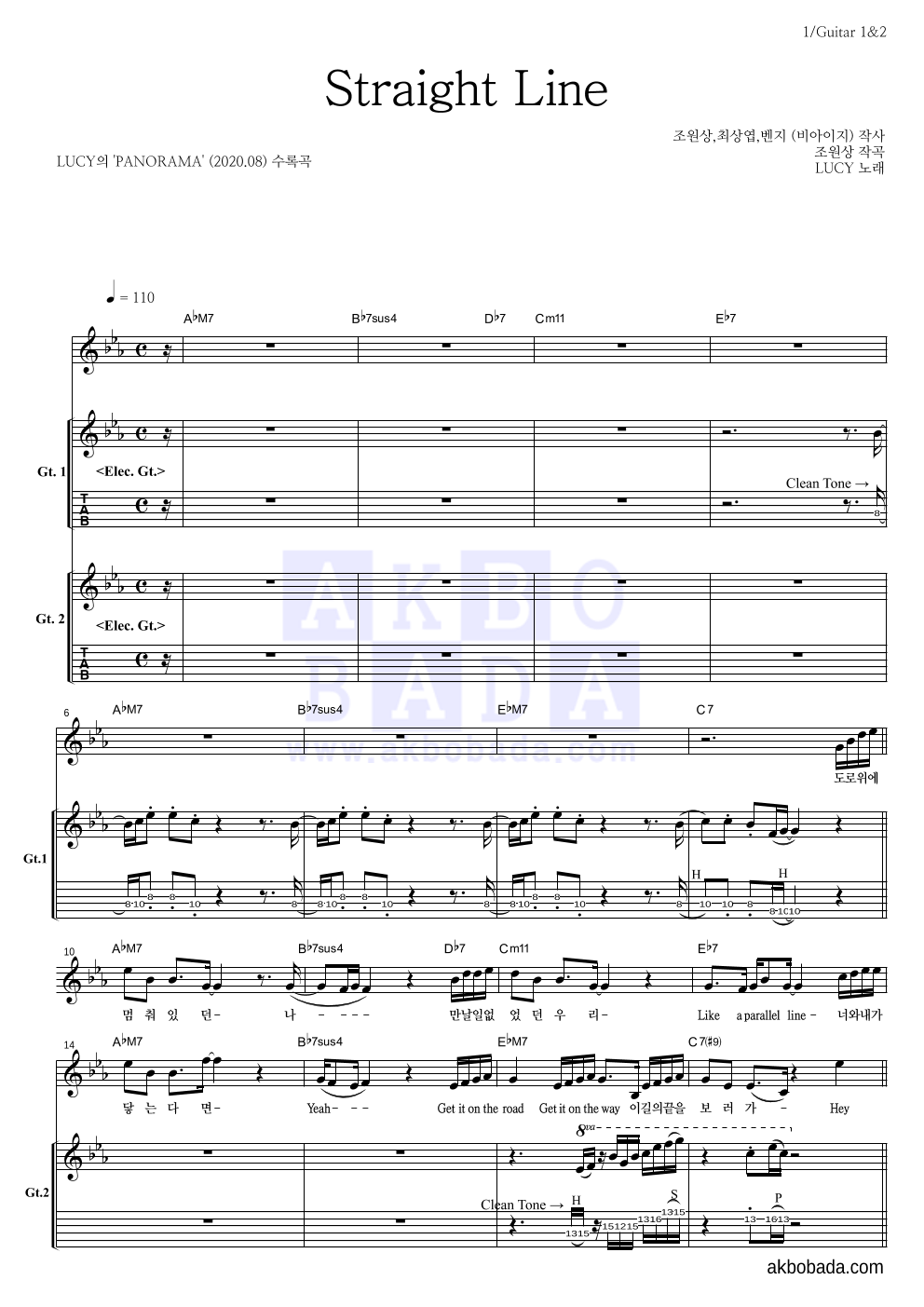 루시 Straight Line 악보