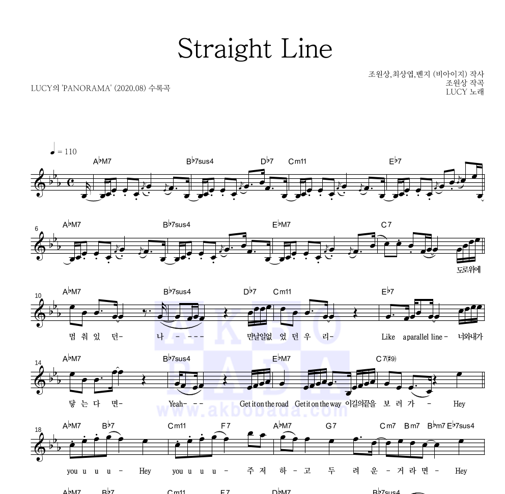 루시 Straight Line 악보