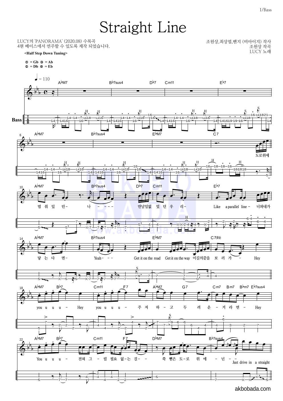 루시 Straight Line 악보