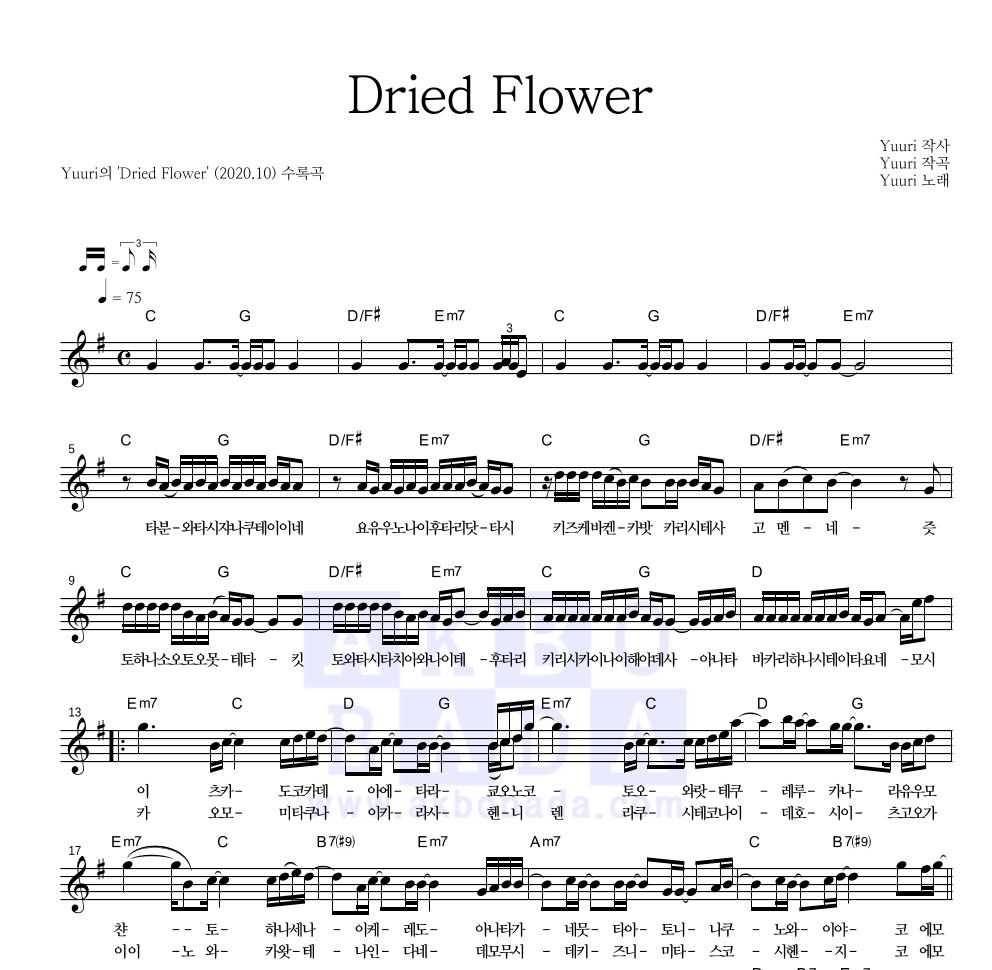 Yuuri Dried Flower 악보 : 악보바다