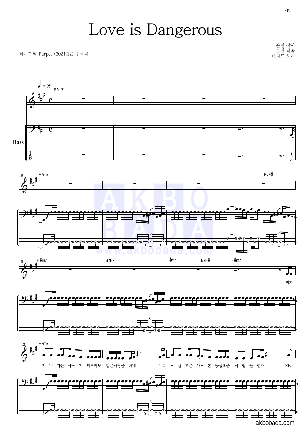 터치드 Love is Dangerous 악보