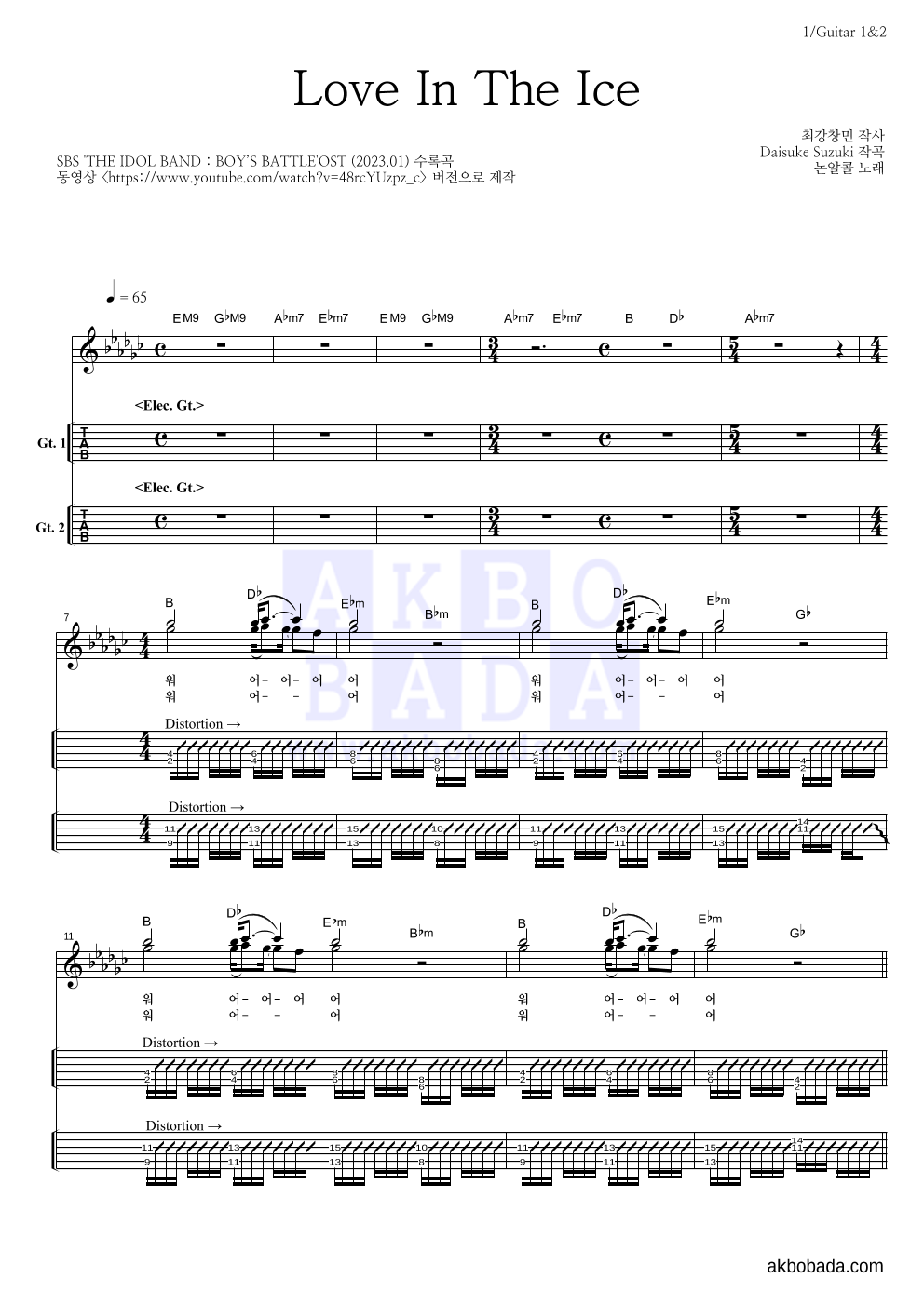 논알콜 Love In The Ice 악보