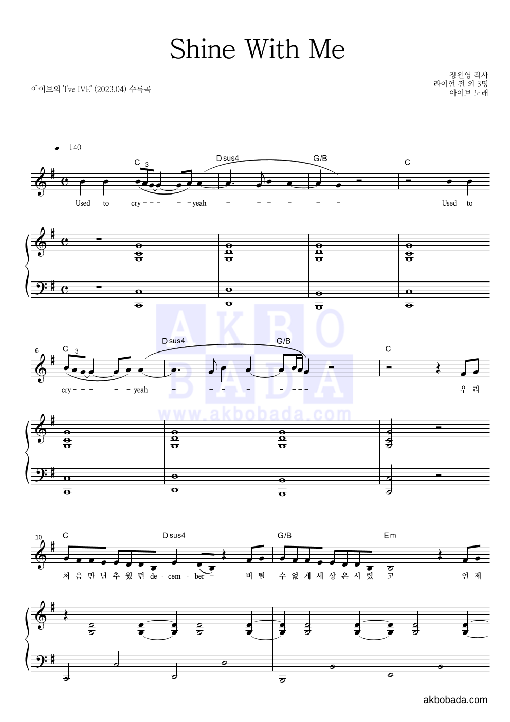 아이브 Shine With Me 악보
