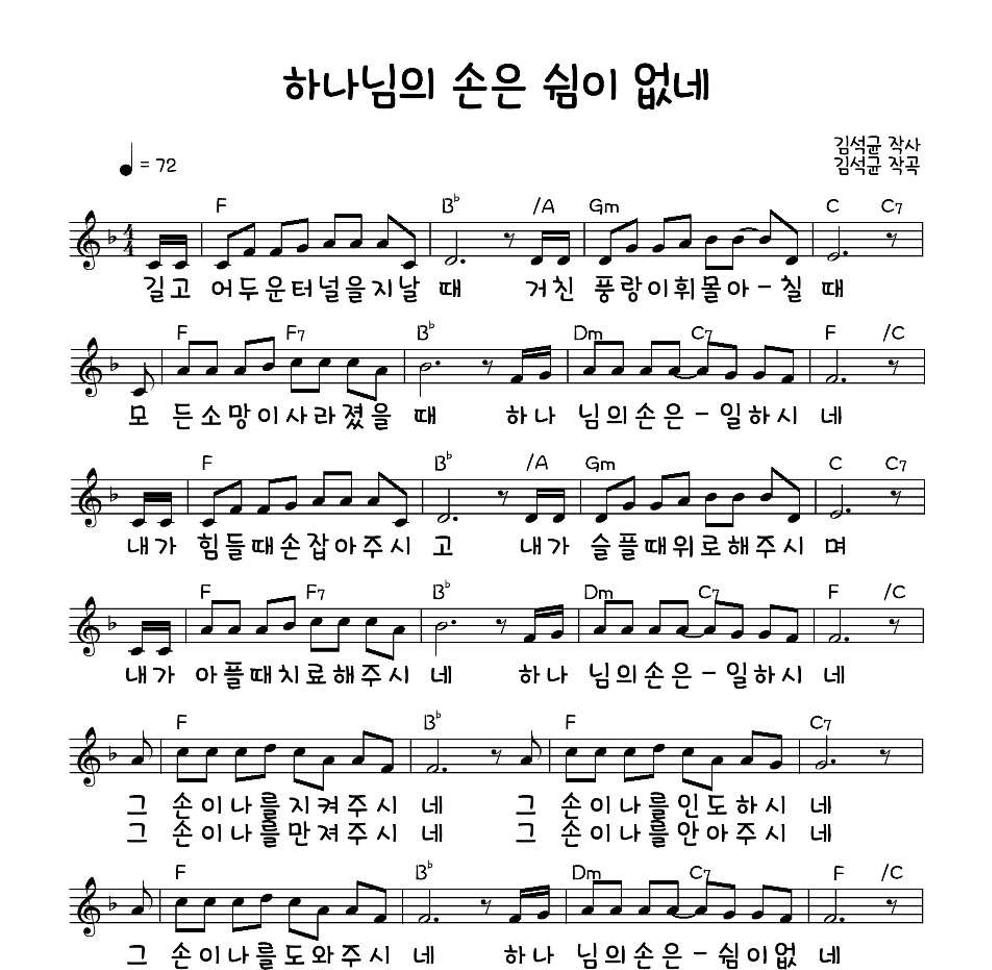 이정림 하나님의 손은 쉼이 없네 악보