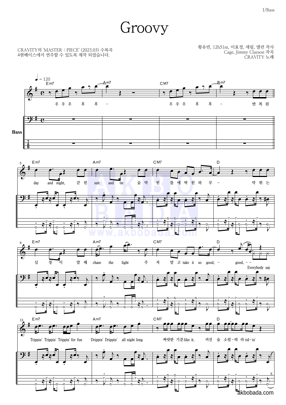 CRAVITY Groovy 악보