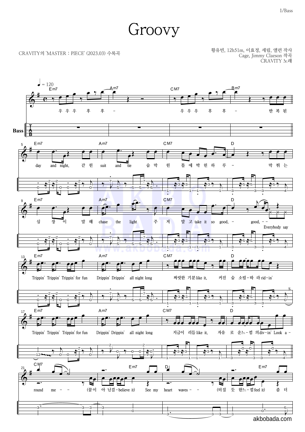 CRAVITY Groovy 악보