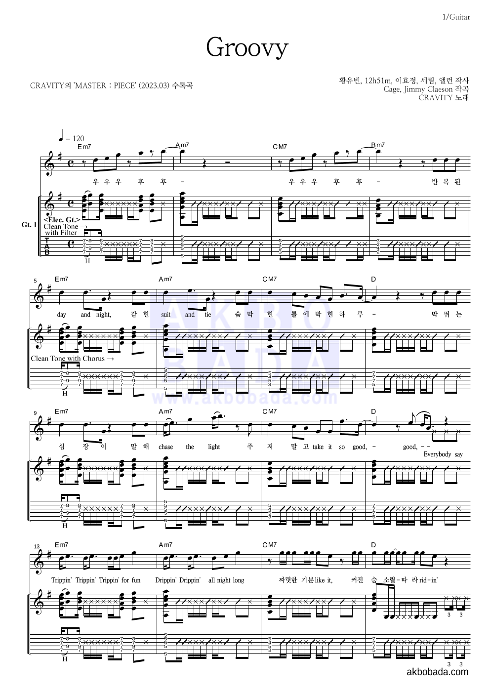 CRAVITY Groovy 악보