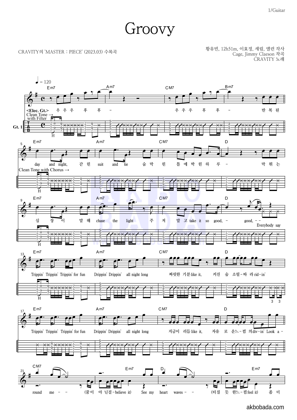 CRAVITY Groovy 악보