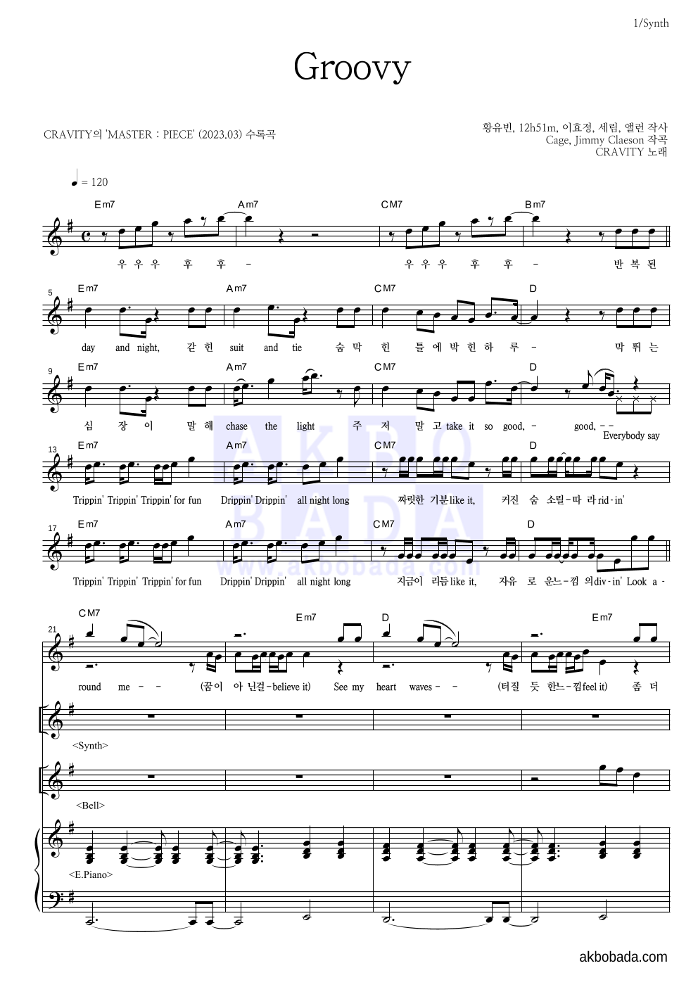CRAVITY Groovy 악보