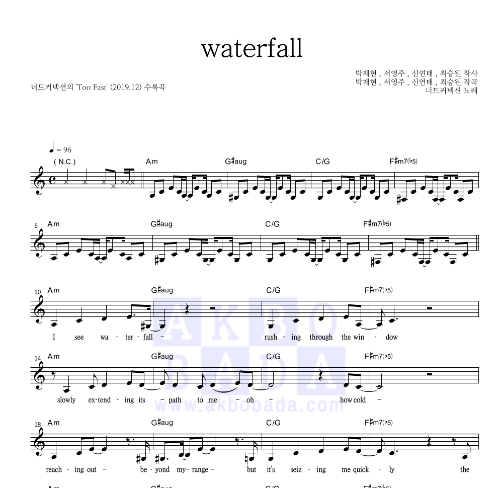 너드커넥션 waterfall 악보