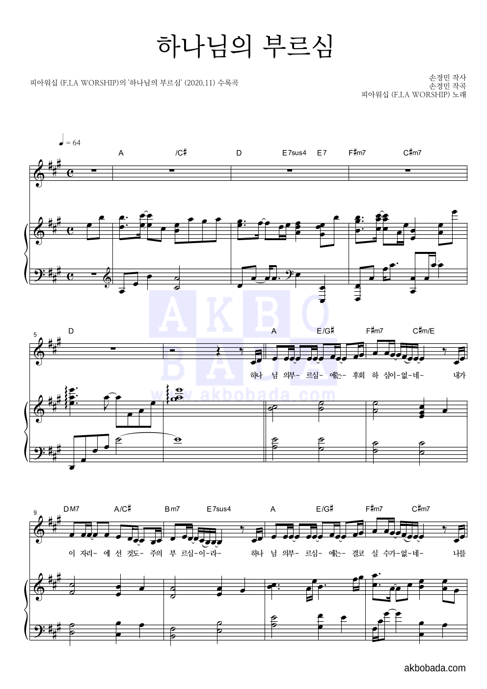 피아워십 하나님의 부르심 악보